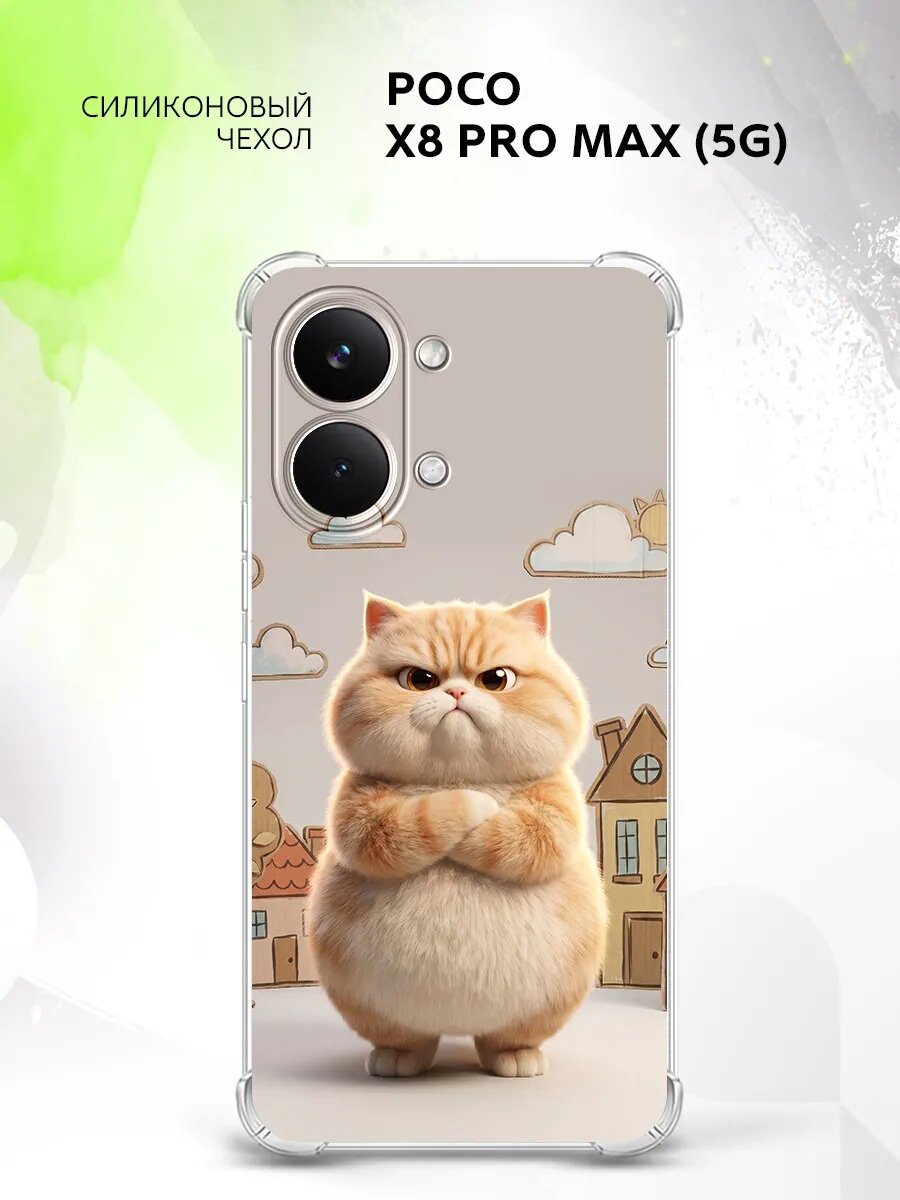 Чехол на POCO X8 Pro Max (5G), Поко Икс8 Про Макс (5Г) кейс, противоударный, с принтом недовольный котик