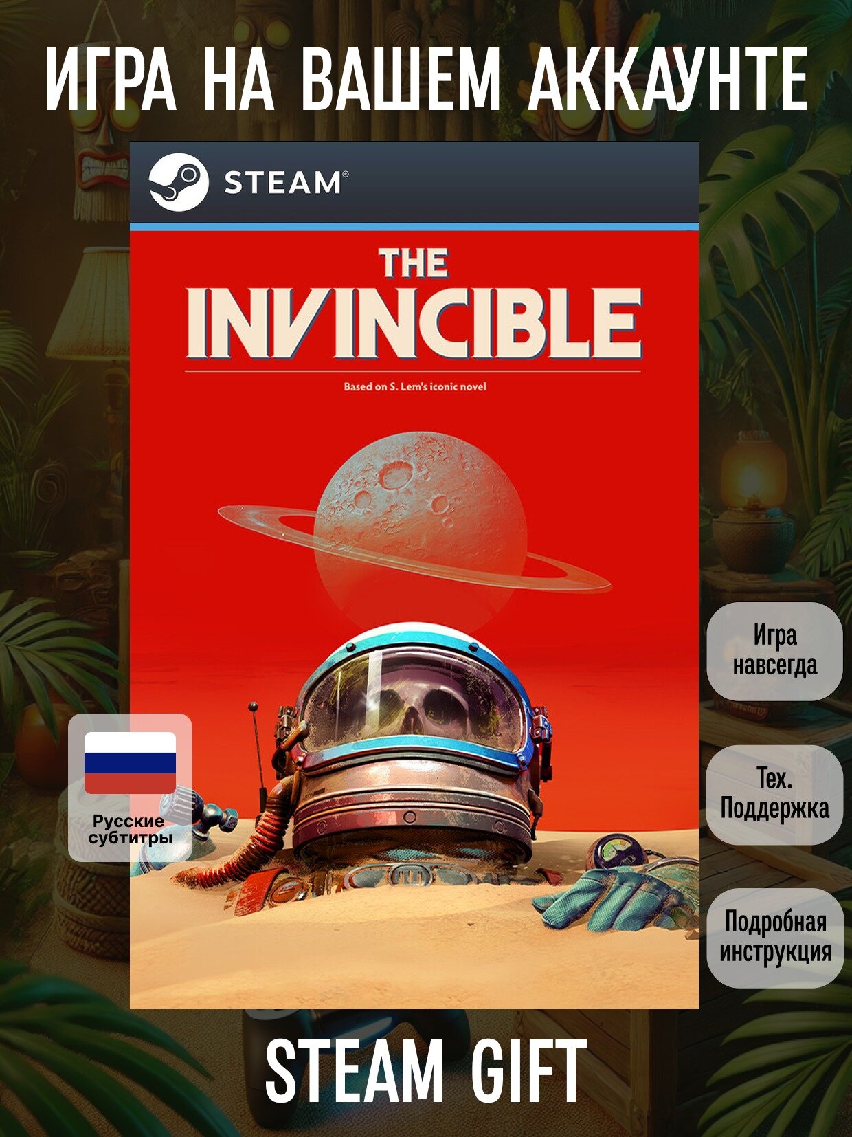 The Invincible | Steam (PC) | Экшены | Цифровая версия