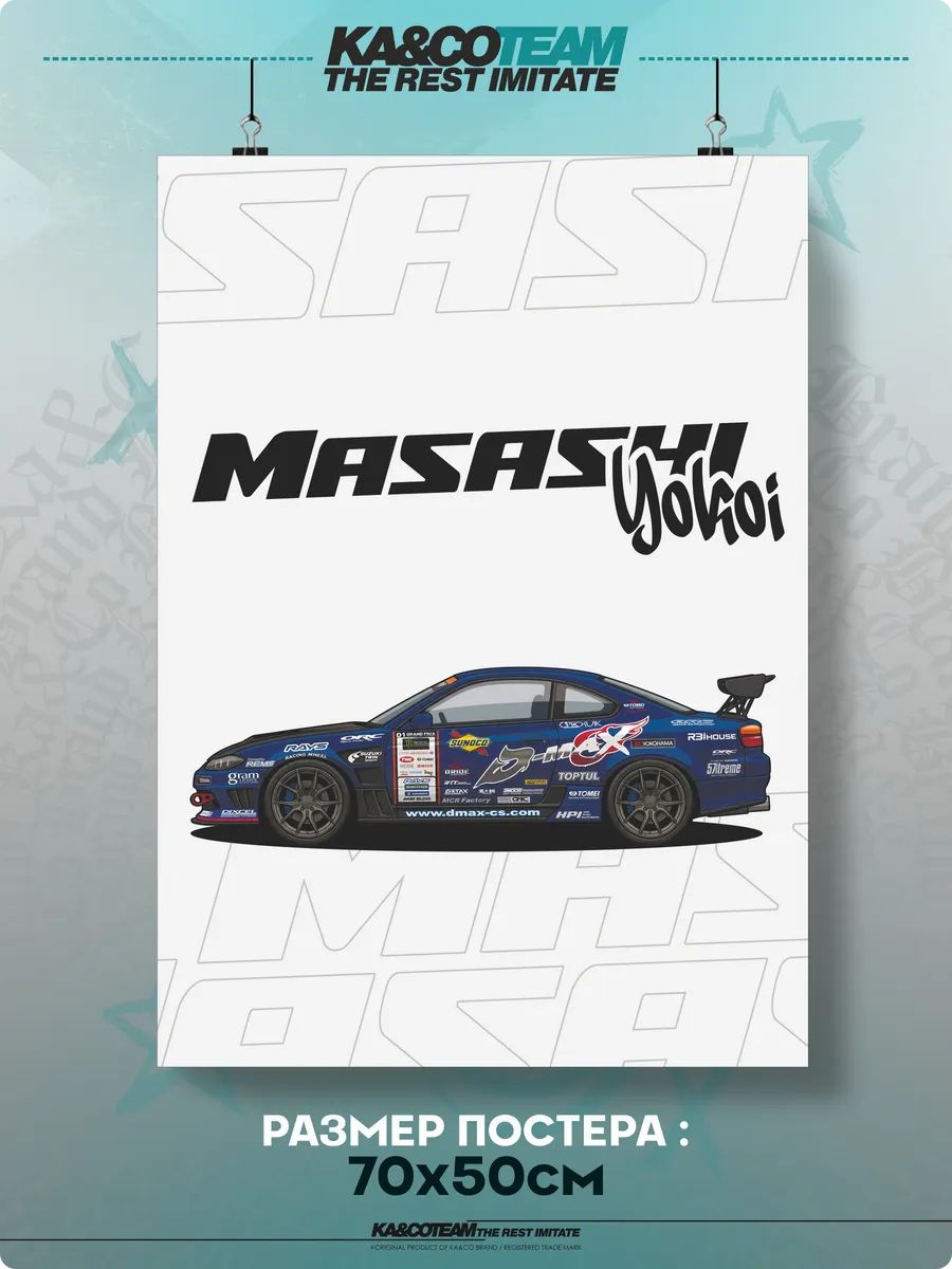 Постер на стену Nissan Silvia s15 Masashi Yokoi плакат