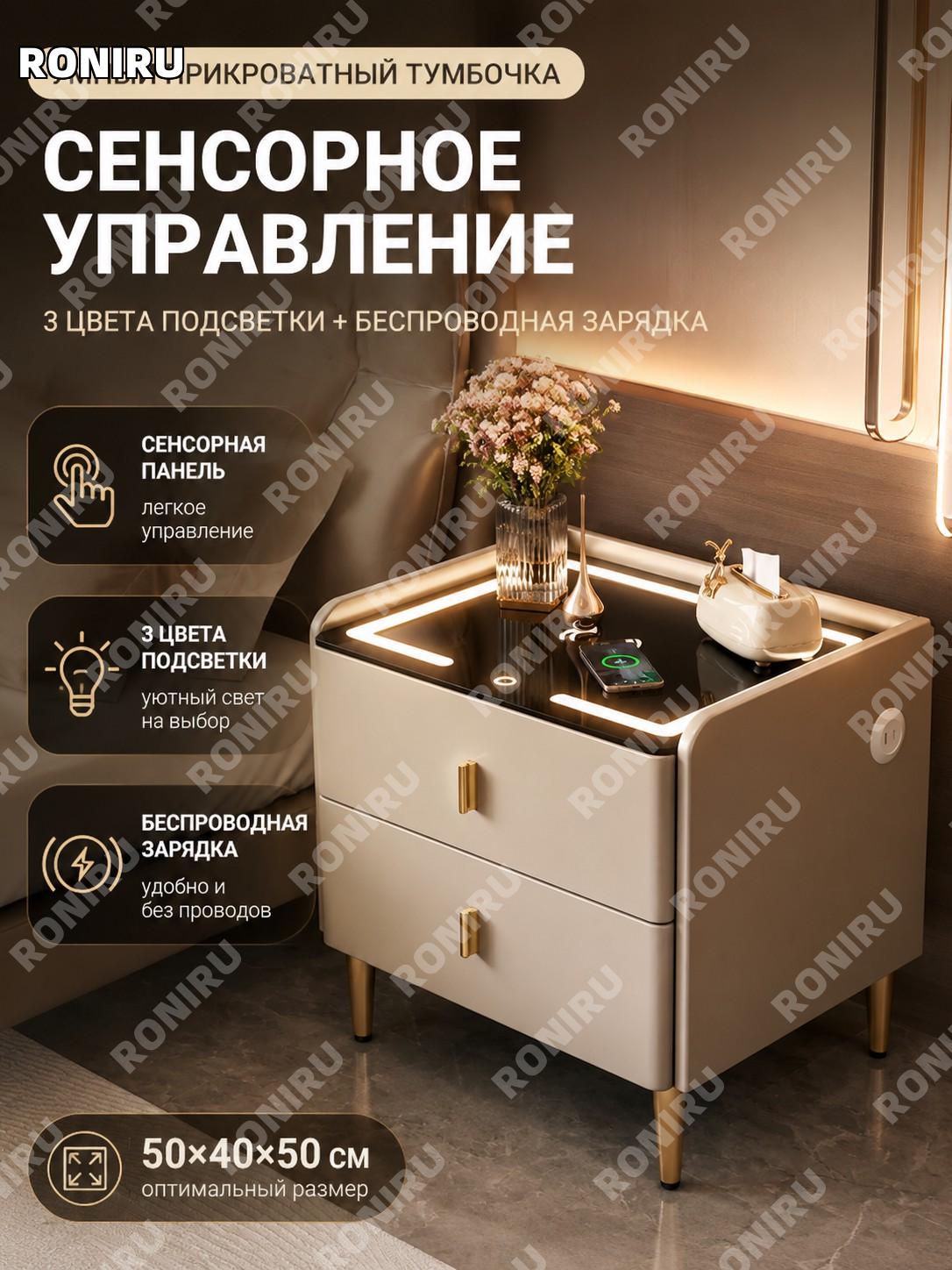 Тумба прикроватная с интеллектуальной панелью 50×40×50 см, цвет молочный чай, сенсорный свет 3 цвета и зарядка