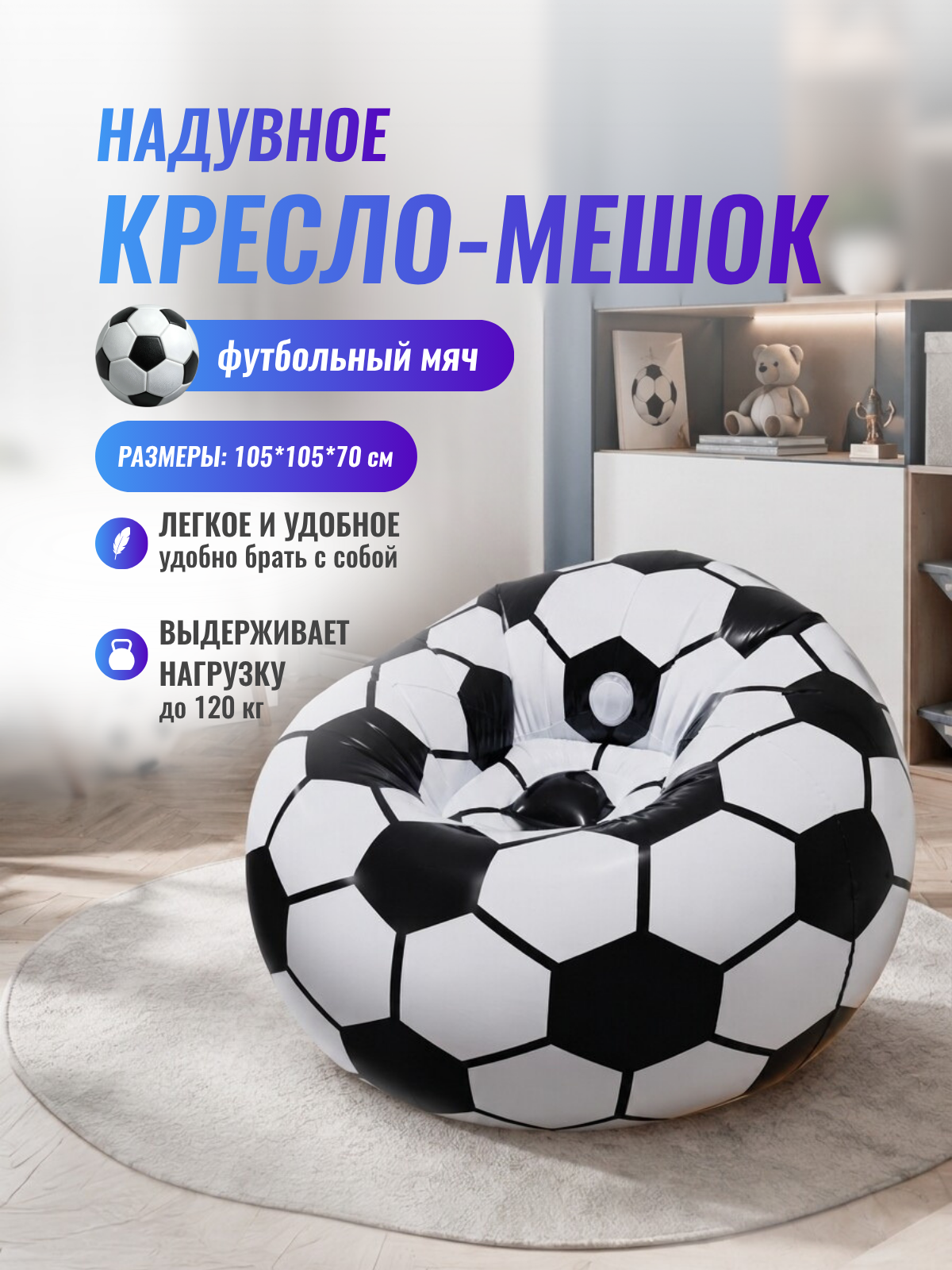 Надувное кресло-мешок Футбольный мяч / Пуф со спинкой влагонепроницаемый