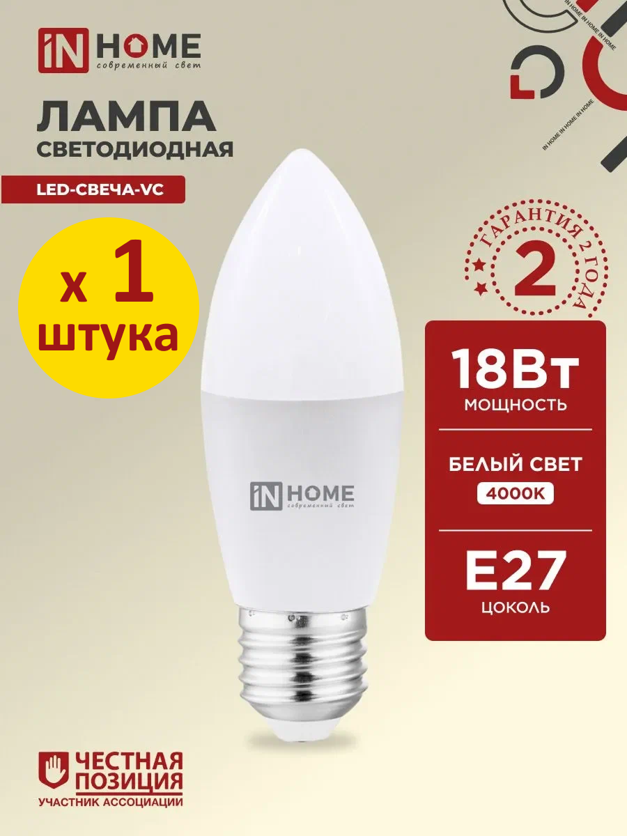 Лампа светодиодная IN HOME LED-СВЕЧА-VC 18Вт 4000К нейтральный белый свет 1620Лм Е27 230В 4690612065328