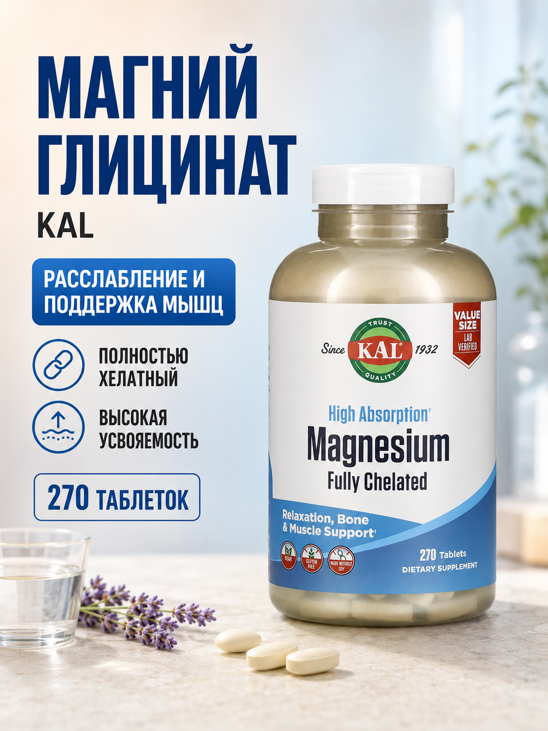 Магний хелат 315 мг KAL 270 таблеток