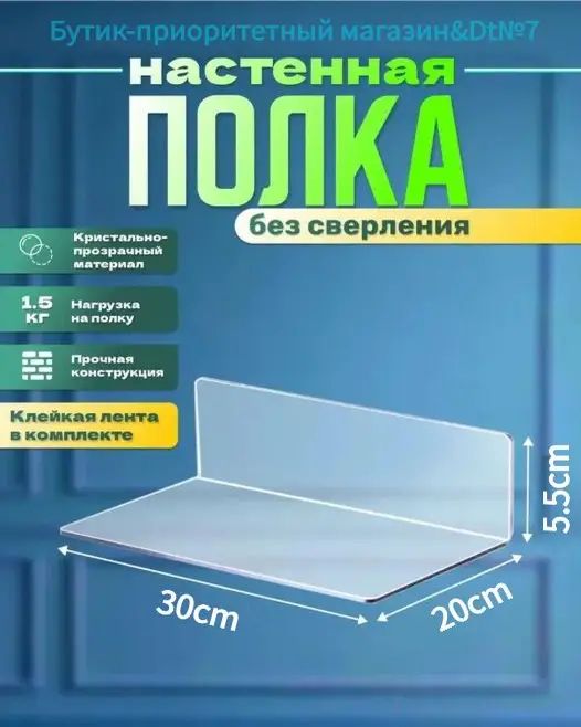 Полка для ванной Настенная Прямая, 20х30, 1 шт.
