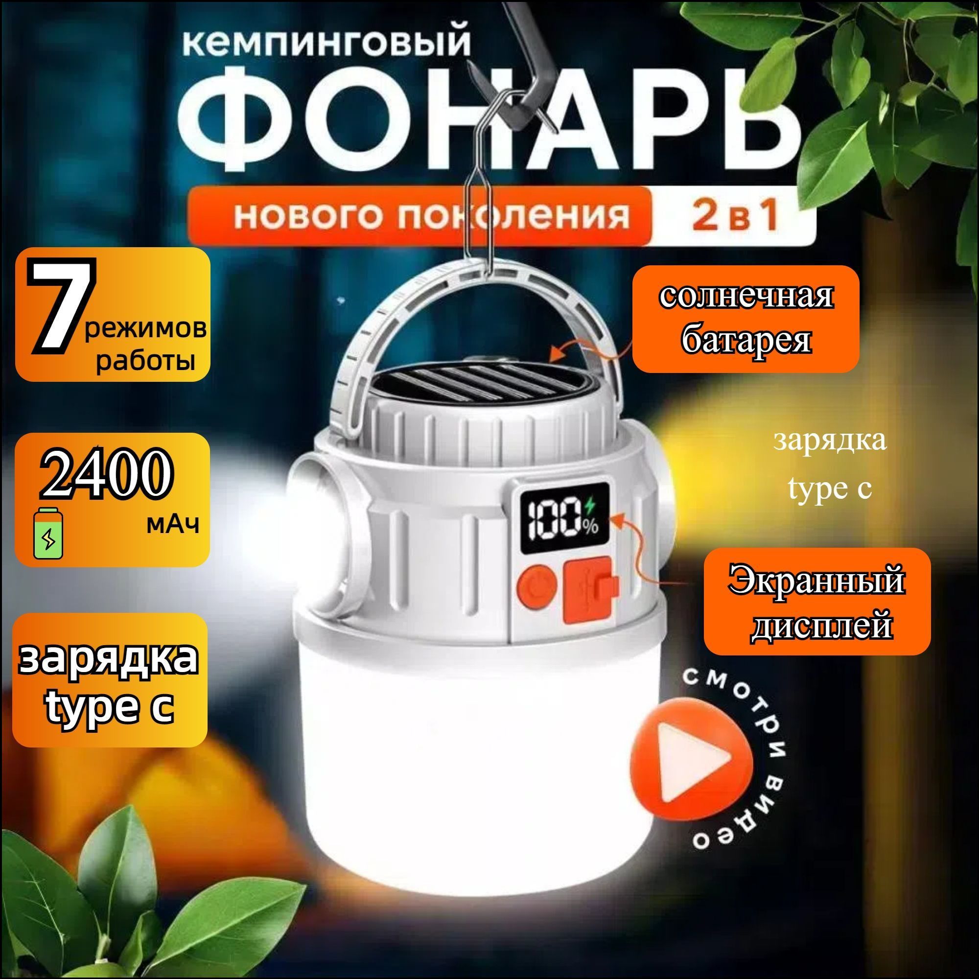 Фонарь-прожектор