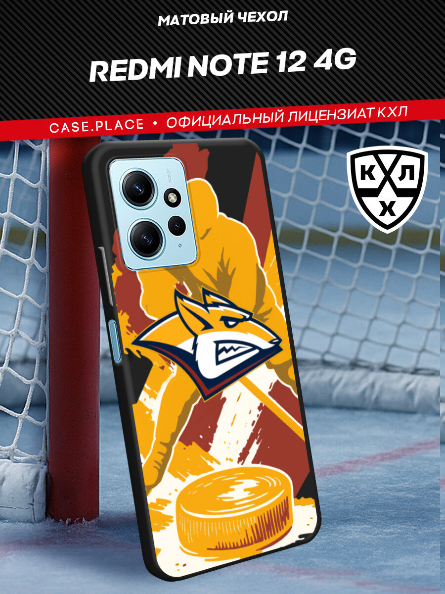 Чехол на Xiaomi Redmi Note 12 4G / Сяоми Редми Ноут 12 4G с принтом ХК Металлург