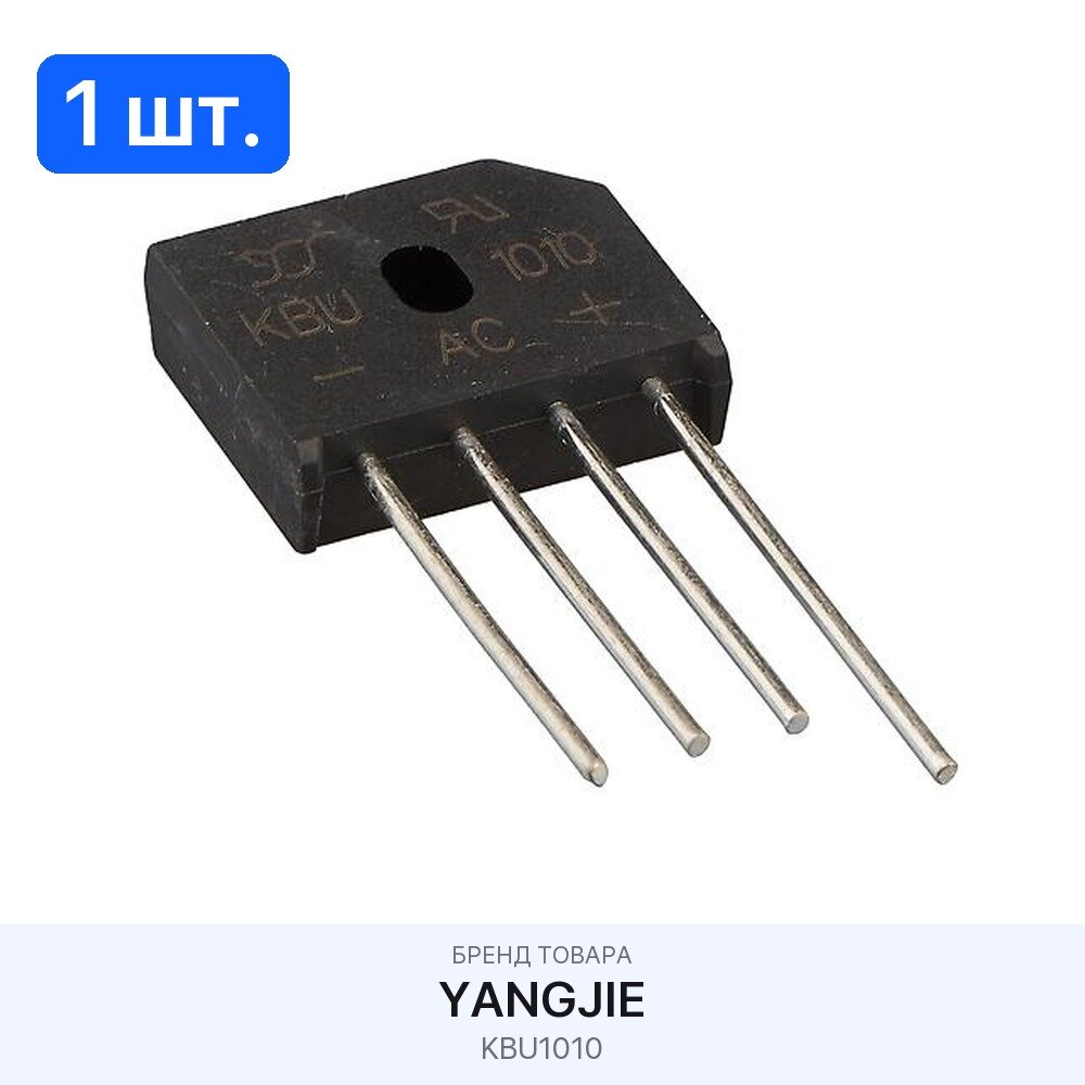 Мост диодный выпрямительный KBU1010 Yangjie
