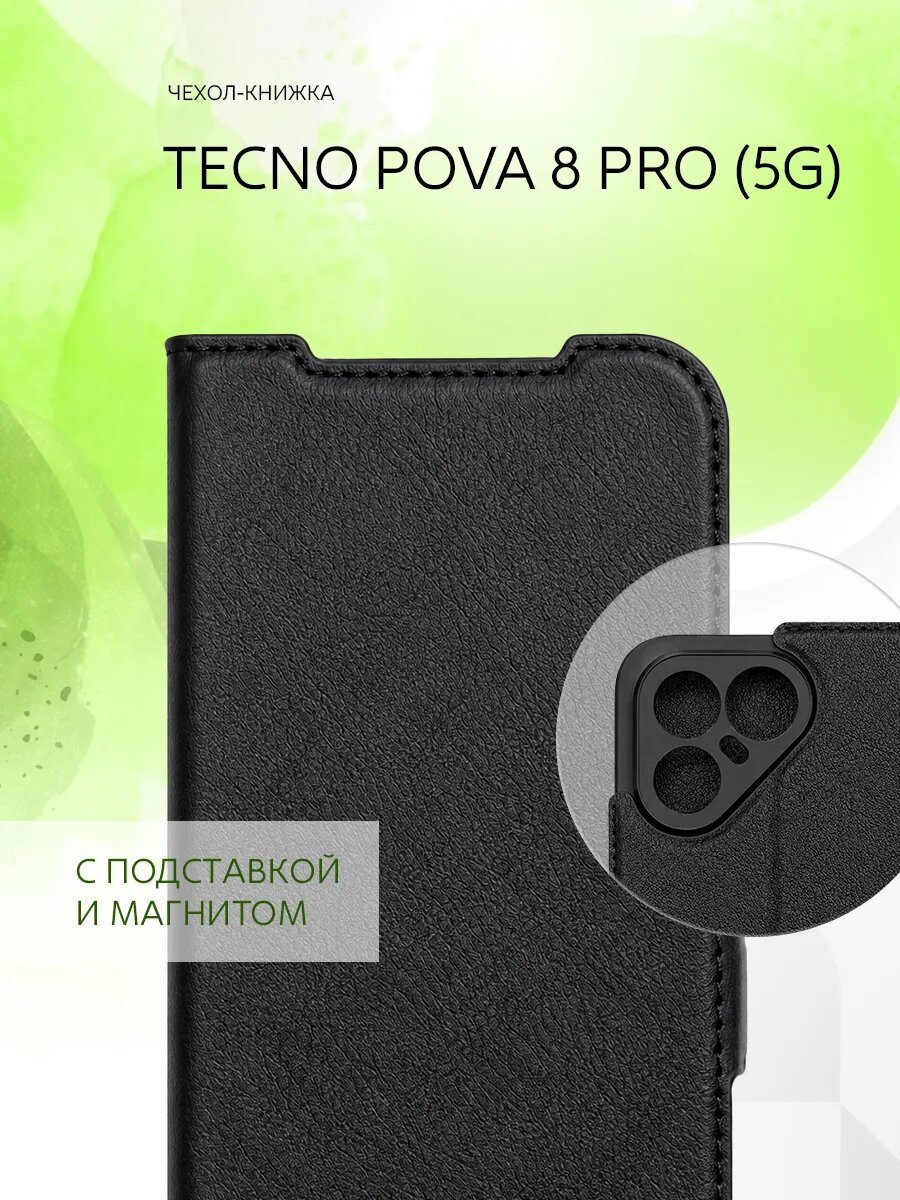 Чехол книжка на Tecno Pova 8 Pro (5G), Техно Пова 8 Про (5Джи), защитный, черный