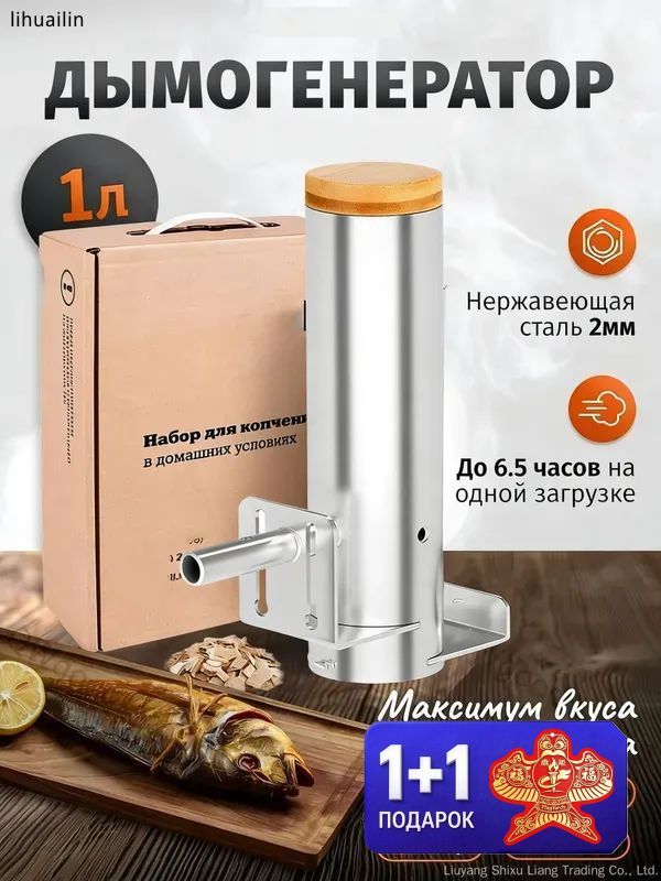 Дымогенератор для холодного копчения из нержавеющей стали 2мм AISI 304 KOPTIL 2+, с регулируемым компрессором + щепа и рецепты