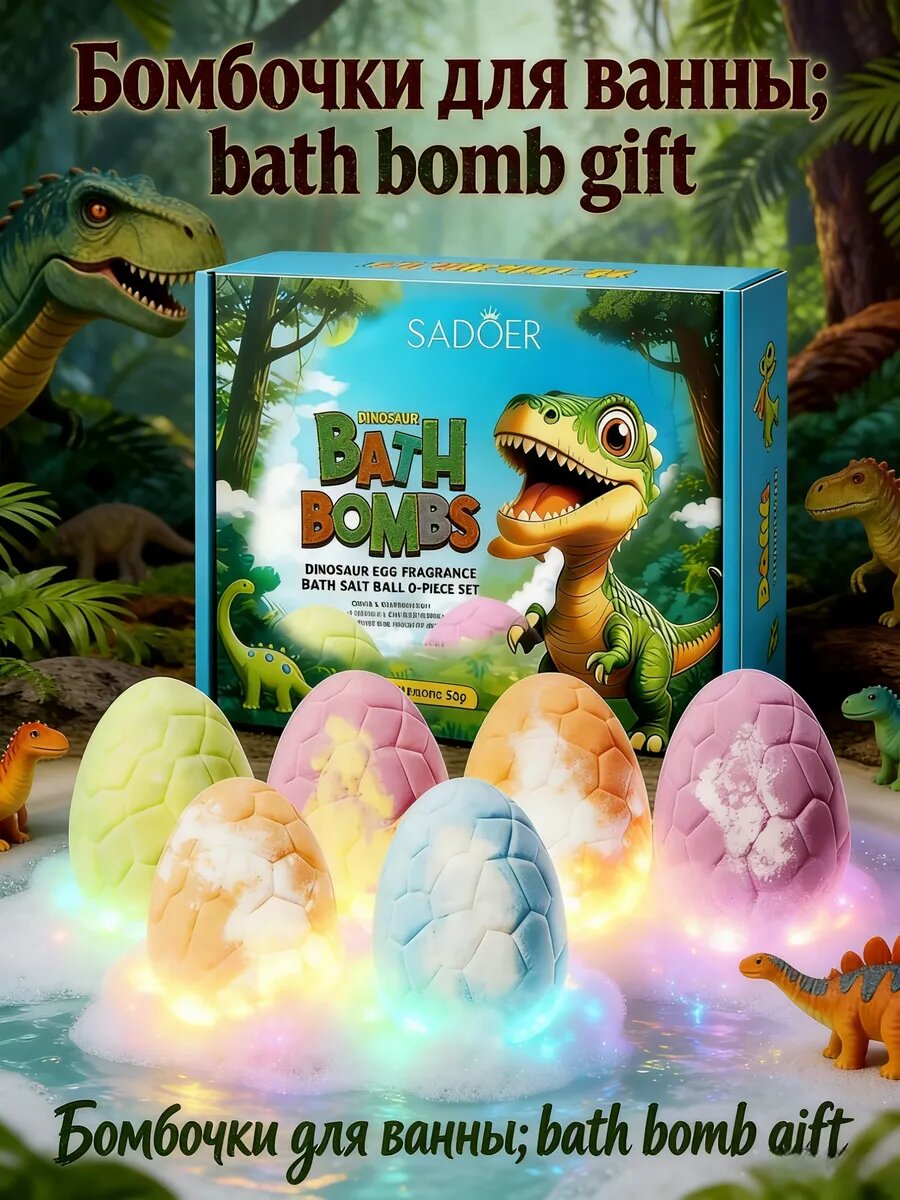 Bath bomb gift с игрушкой