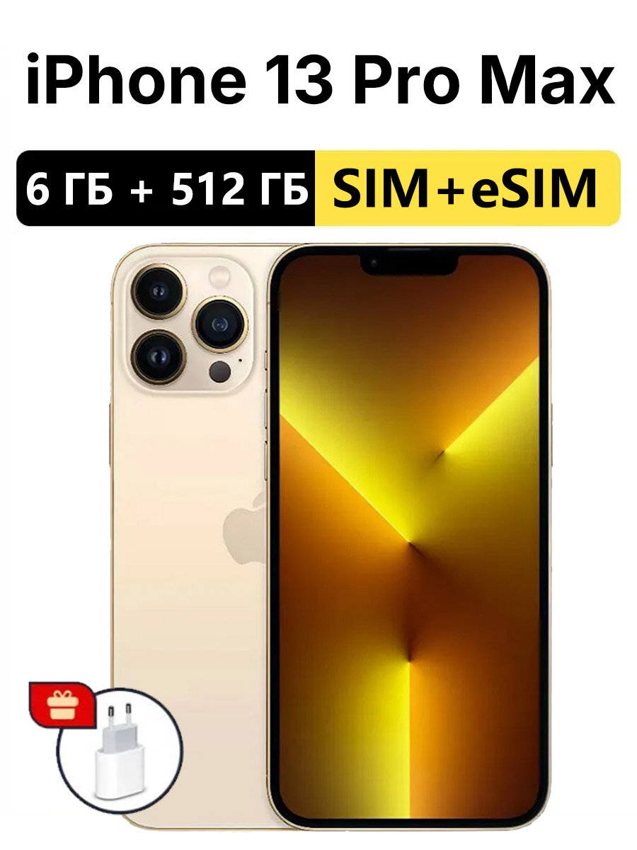 Параллельный импорт, новый оригинал Apple iPhone 13 Pro Max 512 ГБ, , Оригинальный, не отремонтированный