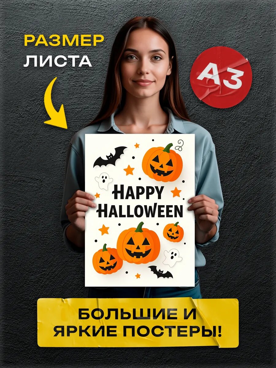 Постеры на стену Хэллоуин — фото 1