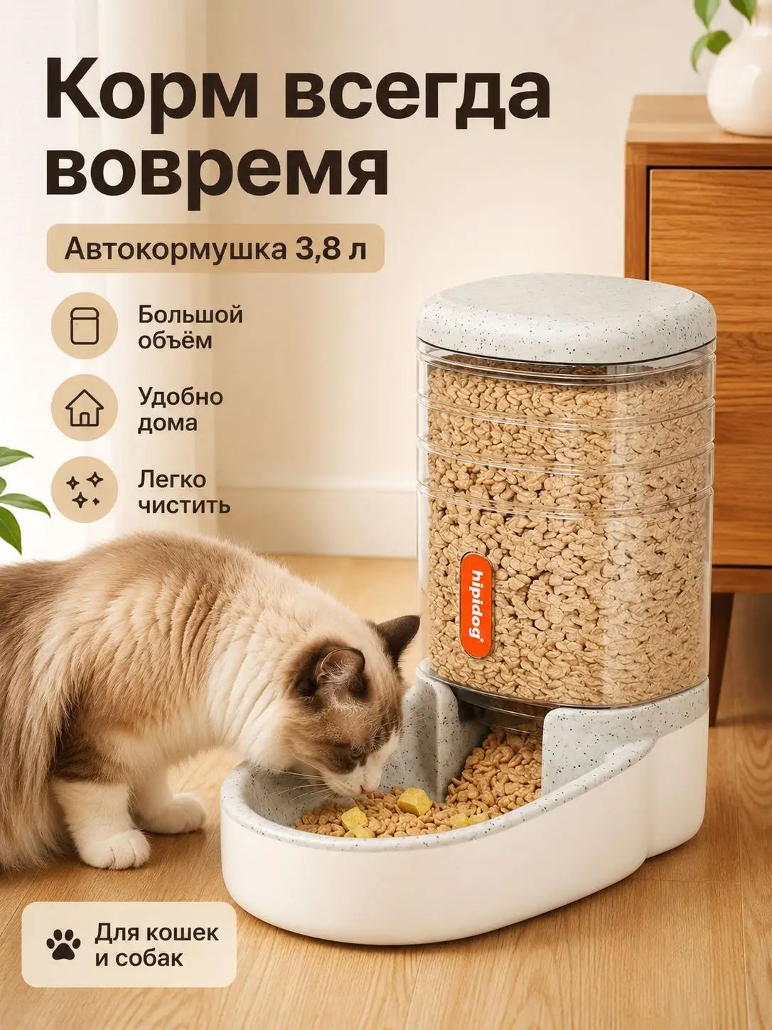 Сытый питомец без вашего участия автокормушка 3,8 л для кошек и собак на 7 дней