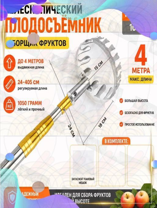 Плодосборник 150 см 1 шт нержавеющая сталь, Артикул: 5507397900
