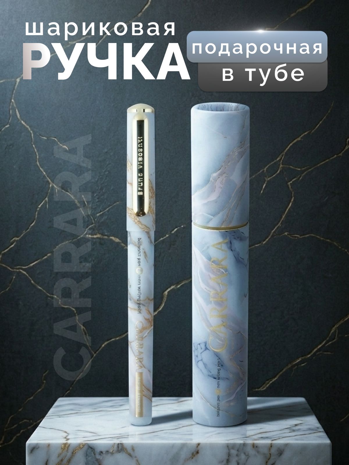 Ручка шариковая Bruno Visconti DreamWrite. Carrara. Серый мрамор, синие чернила, 0.7мм, в тубе