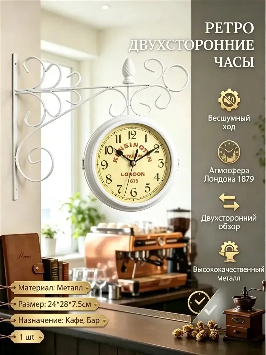 Часы уличные двухсторонние большие