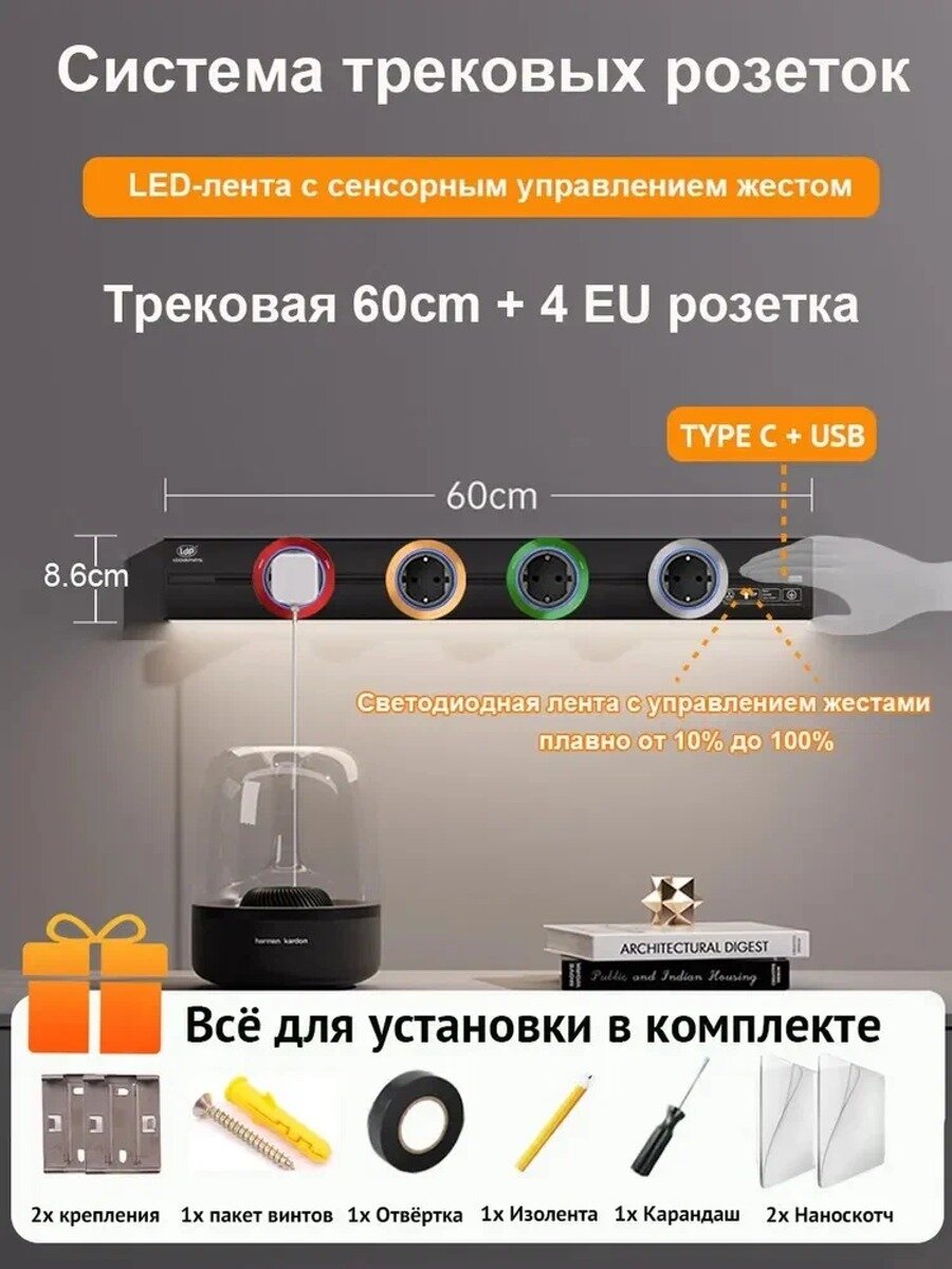 Умная трековая розетка 60 см, черная, с подсветкой (управление жестом) и USB Type-C, 4 EU розетки в алюминиевой рамке
