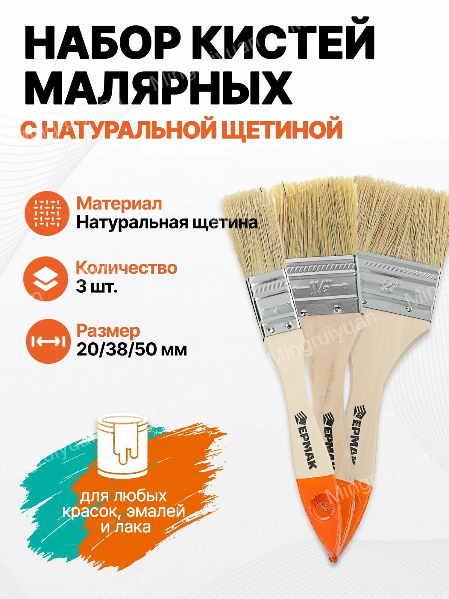Набор кистей малярных 20/38/50 мм с натуральной щетиной / Набор кистей для окрашивания