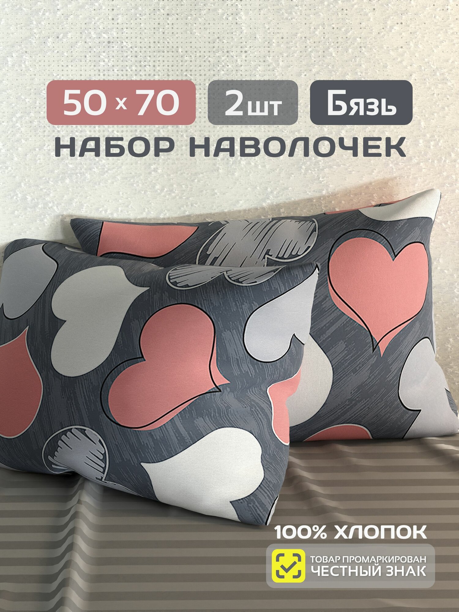Наволочки 50х70 2 шт хлопок бязь, IVF Романтика пудровый
