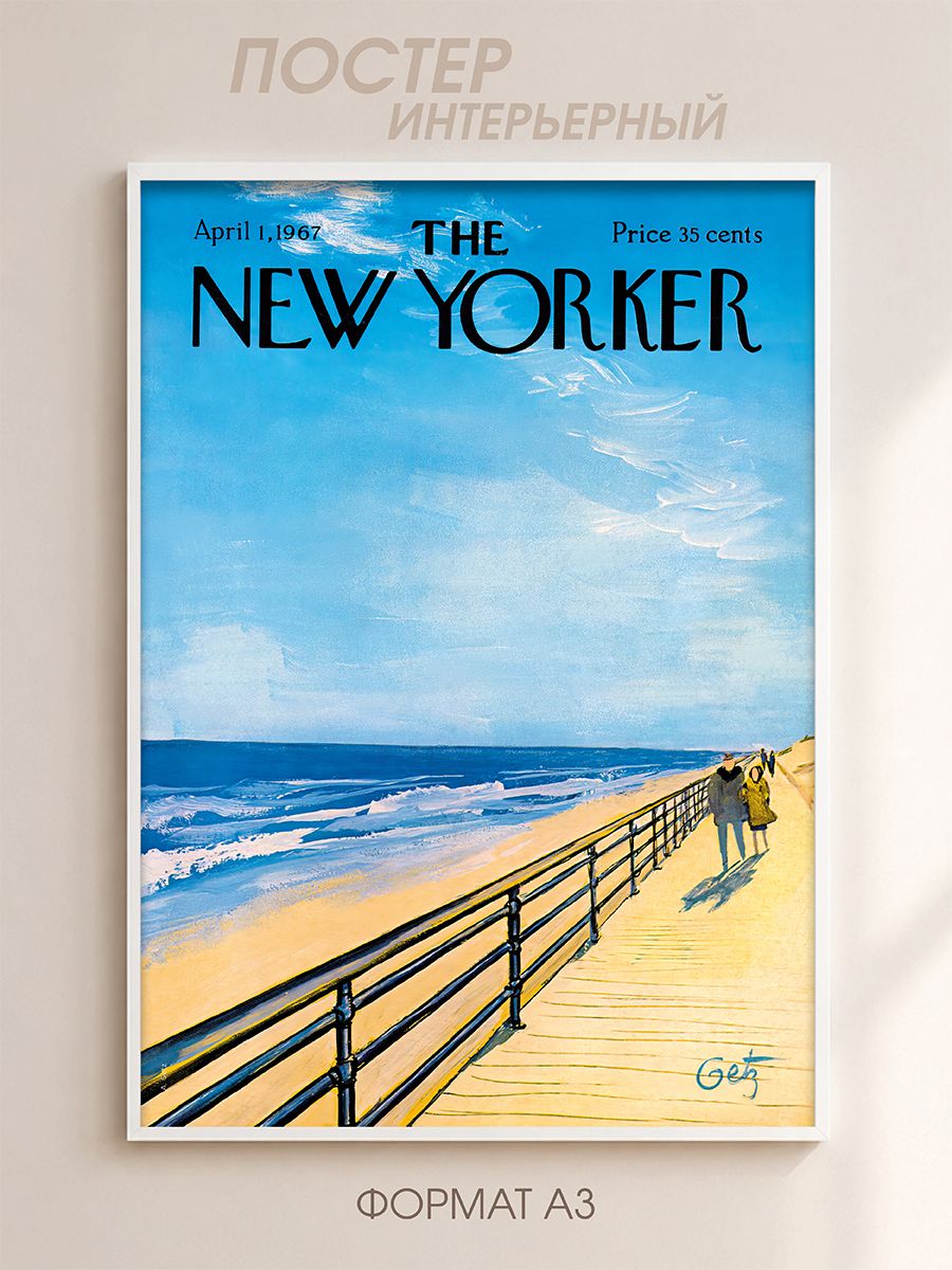 Интерьерный постер с изображением обложки журнала "The New Yorker" формата А3, 42х30 см