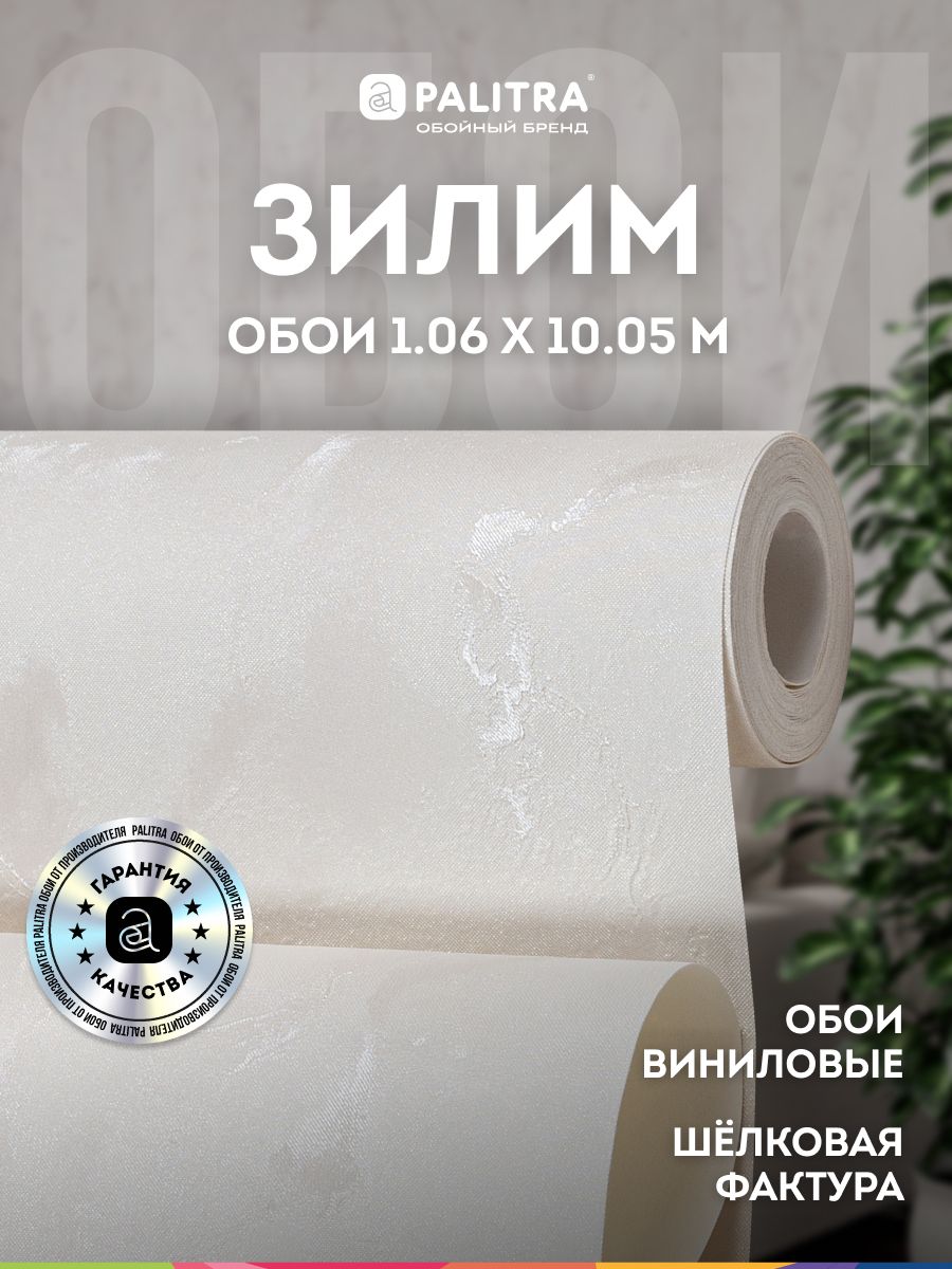 Обои флизелиновые 1,06 бежевые, под штукатурку, от производителя Палитра Зилим 1,06*10.05 м