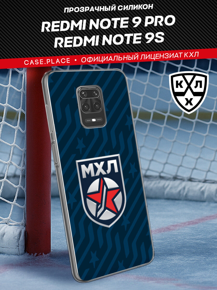 Чехол на Xiaomi Redmi Note 9S/Note 9 Pro / Сяоми Редми Нот 9С/Нот 9 Про с принтом КХЛ МХЛ с синим фоном, прозрачный