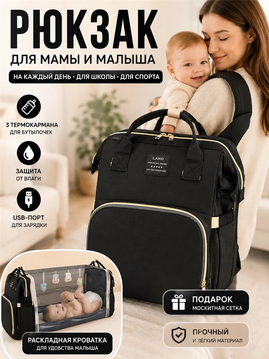 Рюкзак для мамы и малыша сумка на коляску для школы и спорта