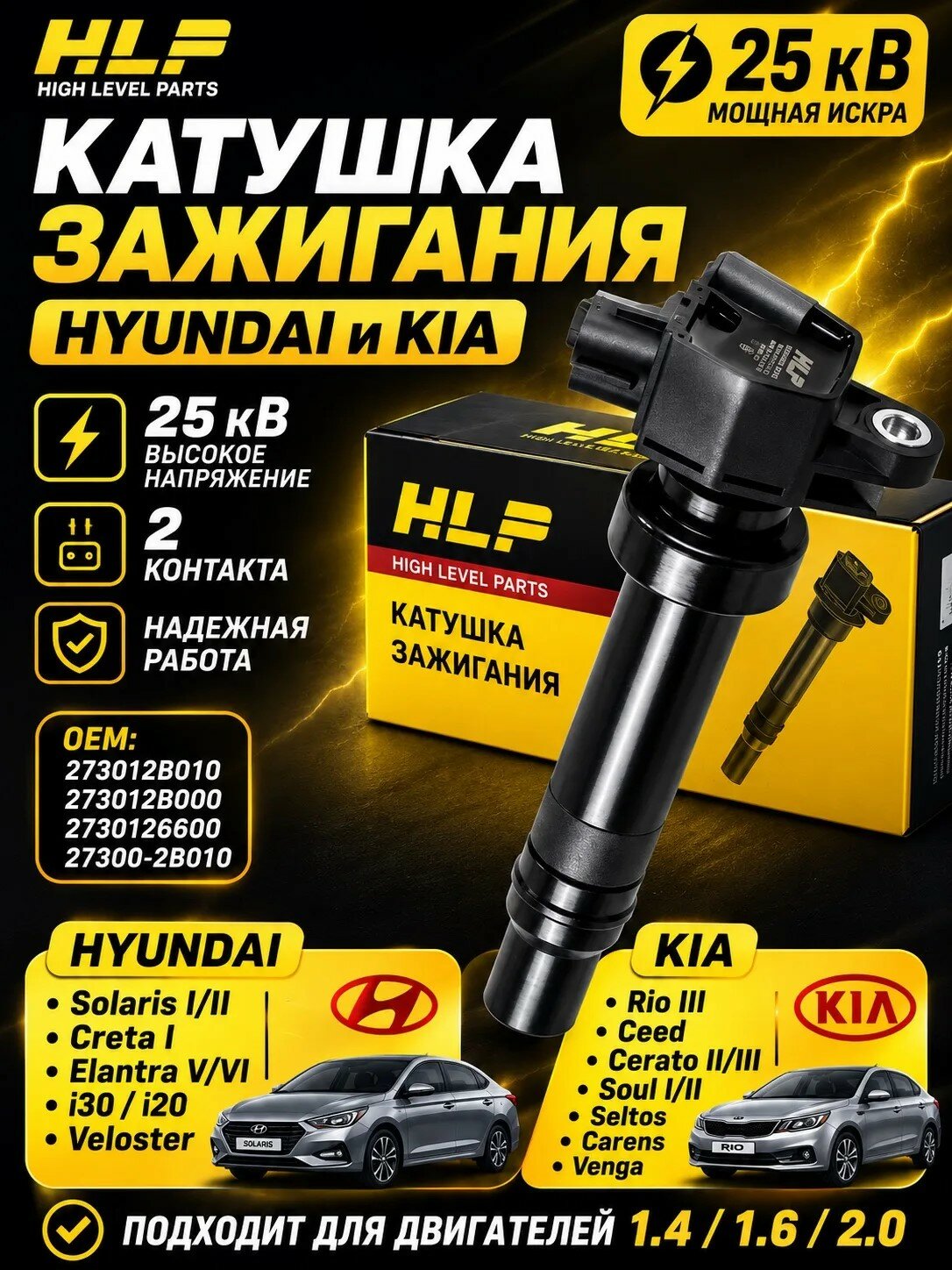 Катушка зажигания HLP для Hyundai Solaris Kia Rio Creta Elantra i30 Ceed G4FA G4FC 273012B010