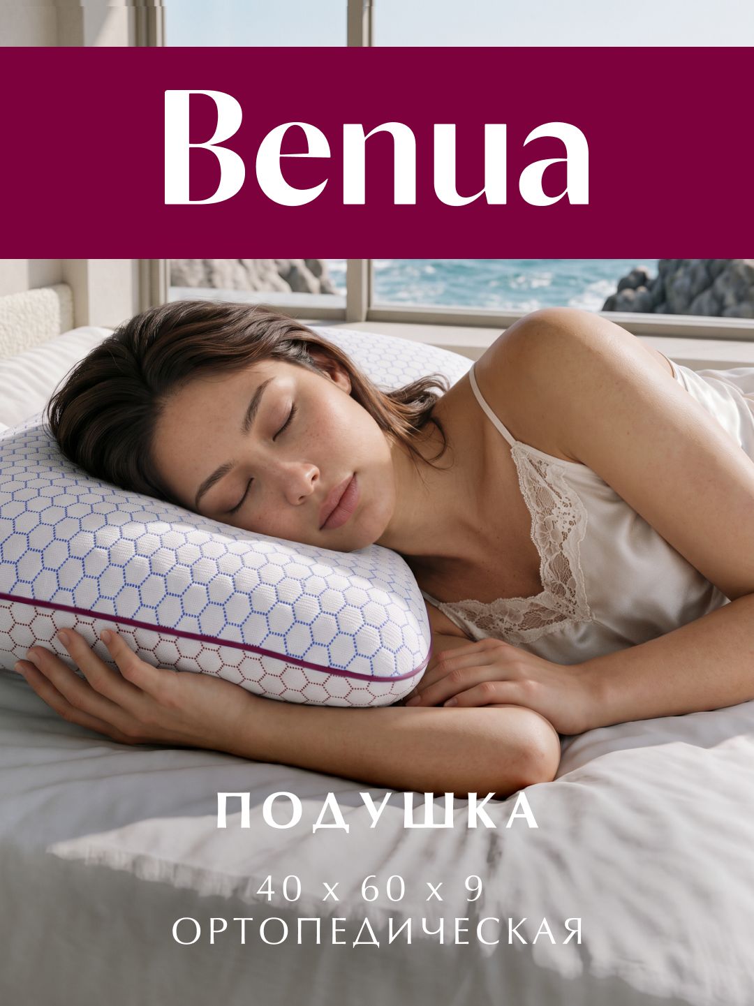 Подушка ортопедическая для сна 40х60 с эффектом памяти и охлаждения, Benua, Фрост