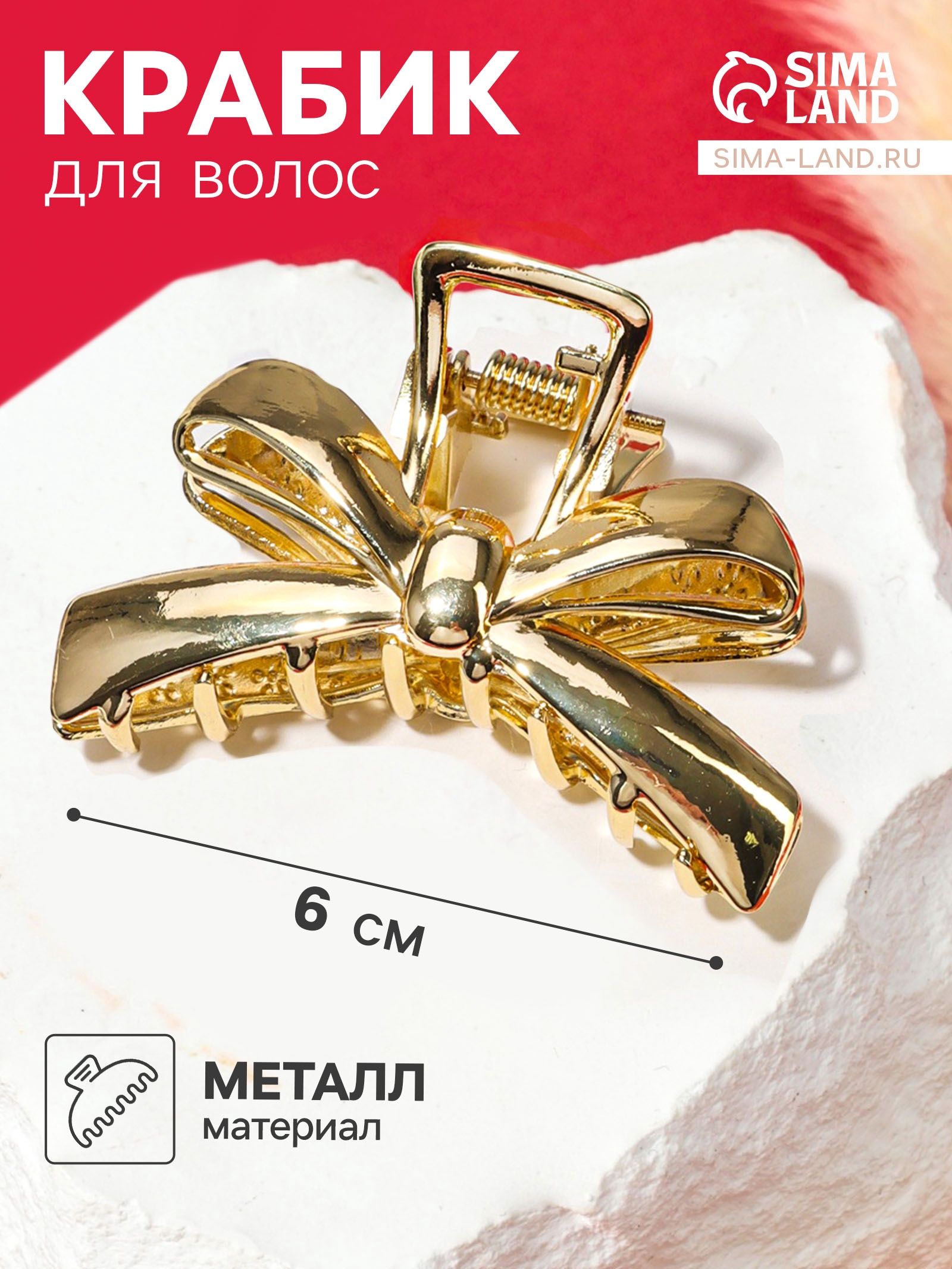 Крабик для волос Анисия , бантик, 6 см, золото