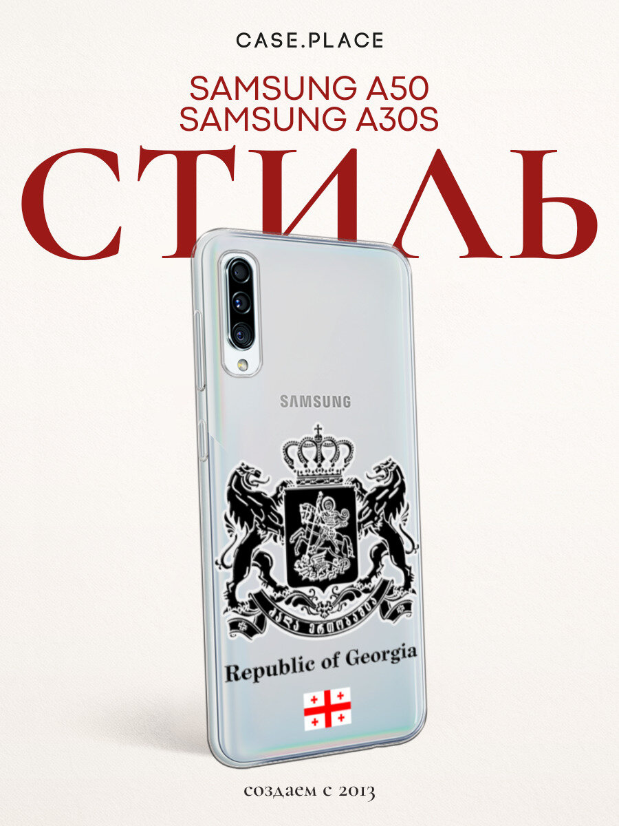 Силиконовый чехол на Samsung Galaxy A50/A30S / Самсунг А 50/A30s с принтом Rebublic of Georgia