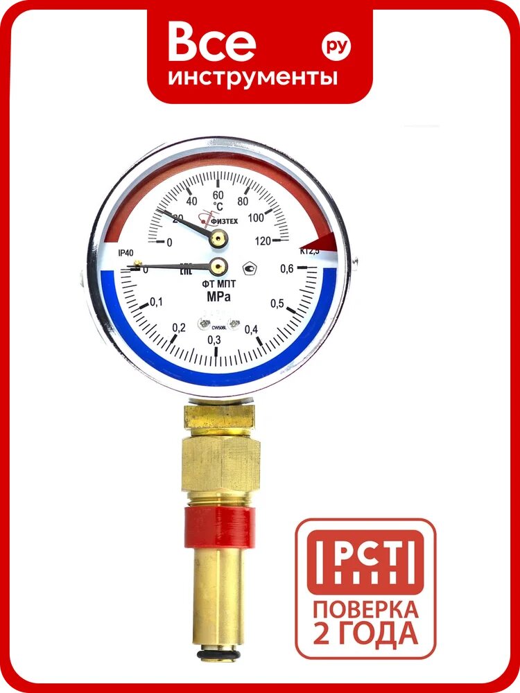 Термоманометр МПТ Физтех 0…120C/0…0,6 МПа кт.2,5 d.100 IP40 G1/2 РШ L46, гильза латунь 4687205630827