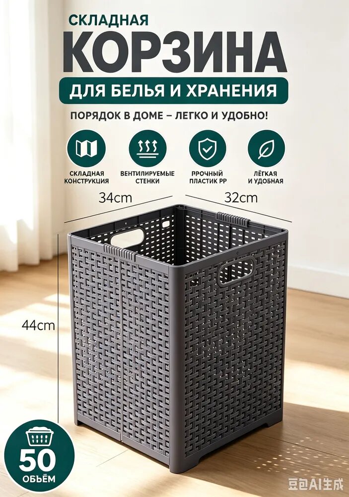 Корзина для белья 50 л, 44x32x34 см, пластик BPA Free, темно-серый, складная