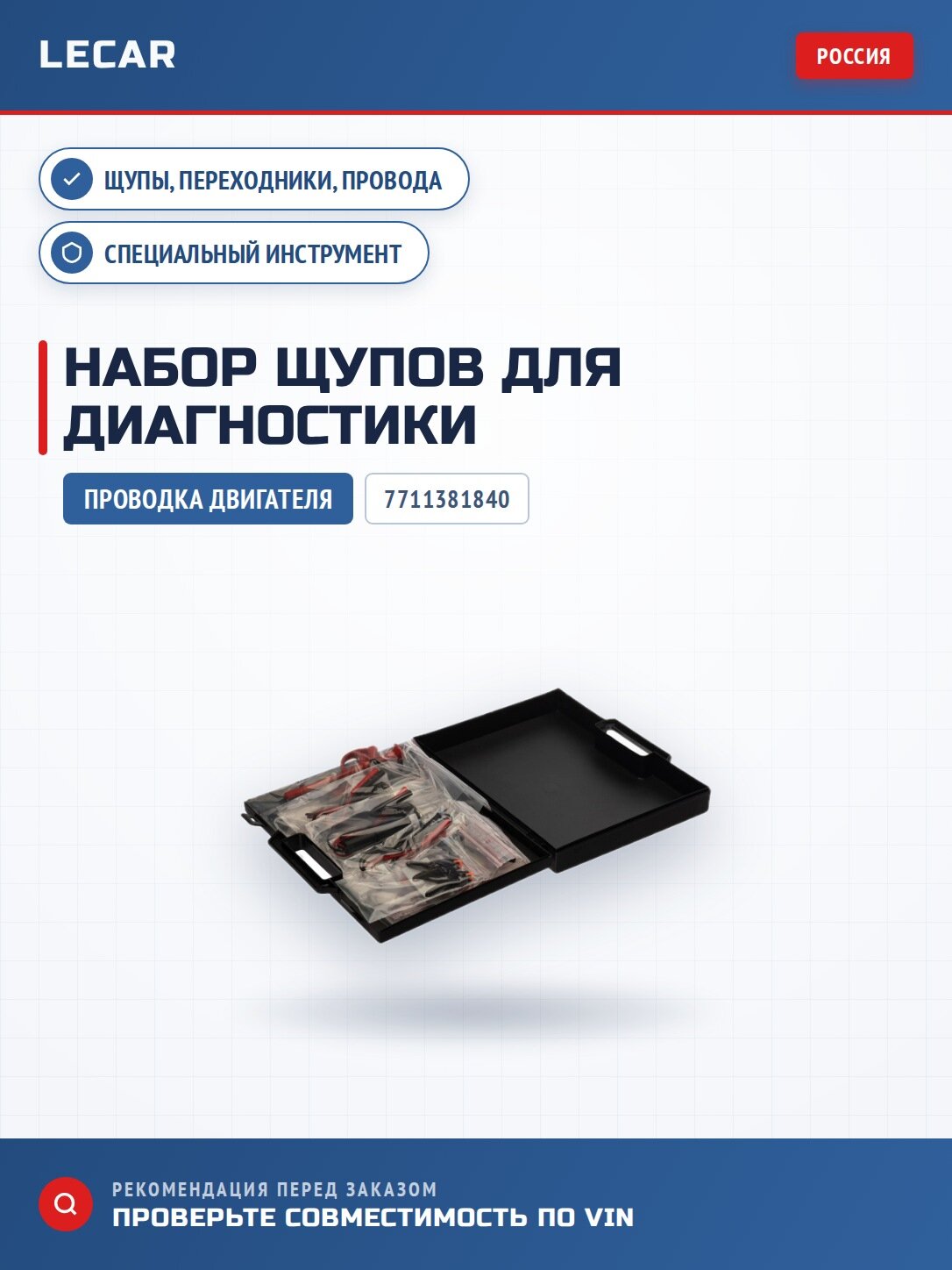 Набор щупов, переходников и проводов для диагностики электропроводки двигателя