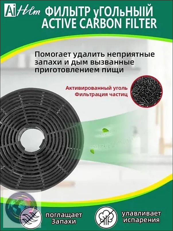 Комплект угольных фильтров Ф-05 кассетный, 1 шт