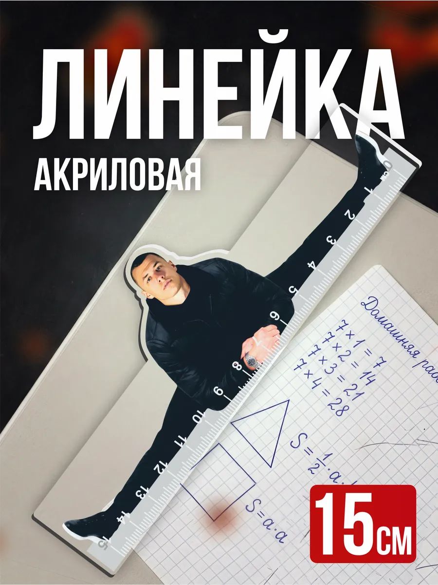 Линейка 15 см Макан