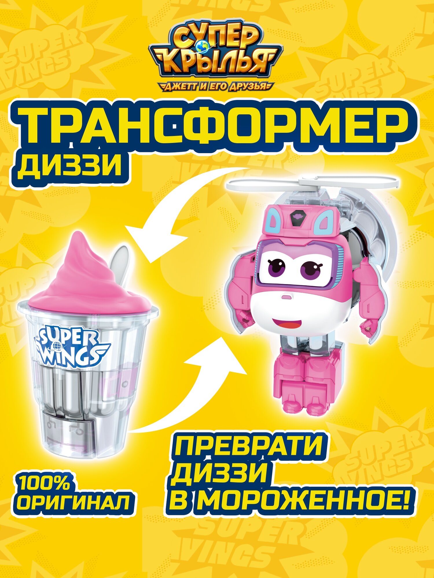 Супер Крылья Трансформер Super Wings Диззи (мороженное) из серии кафе, высота 12 см, EU790140
