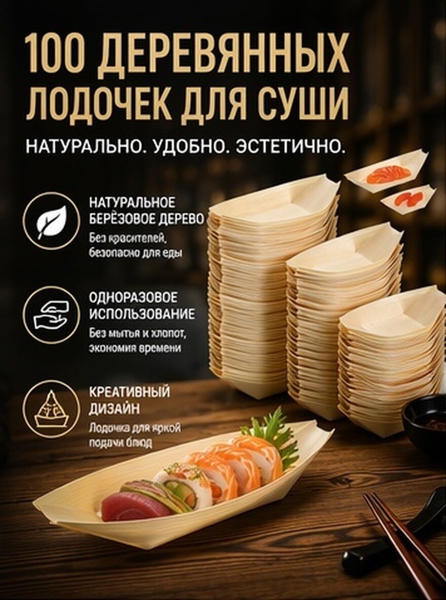 100 Штук Деревяные Лодочки Для Суши Из Натурального Березового Дерева Для Подачи Еды В Доме Ресторане Баре Светло-Желтый
