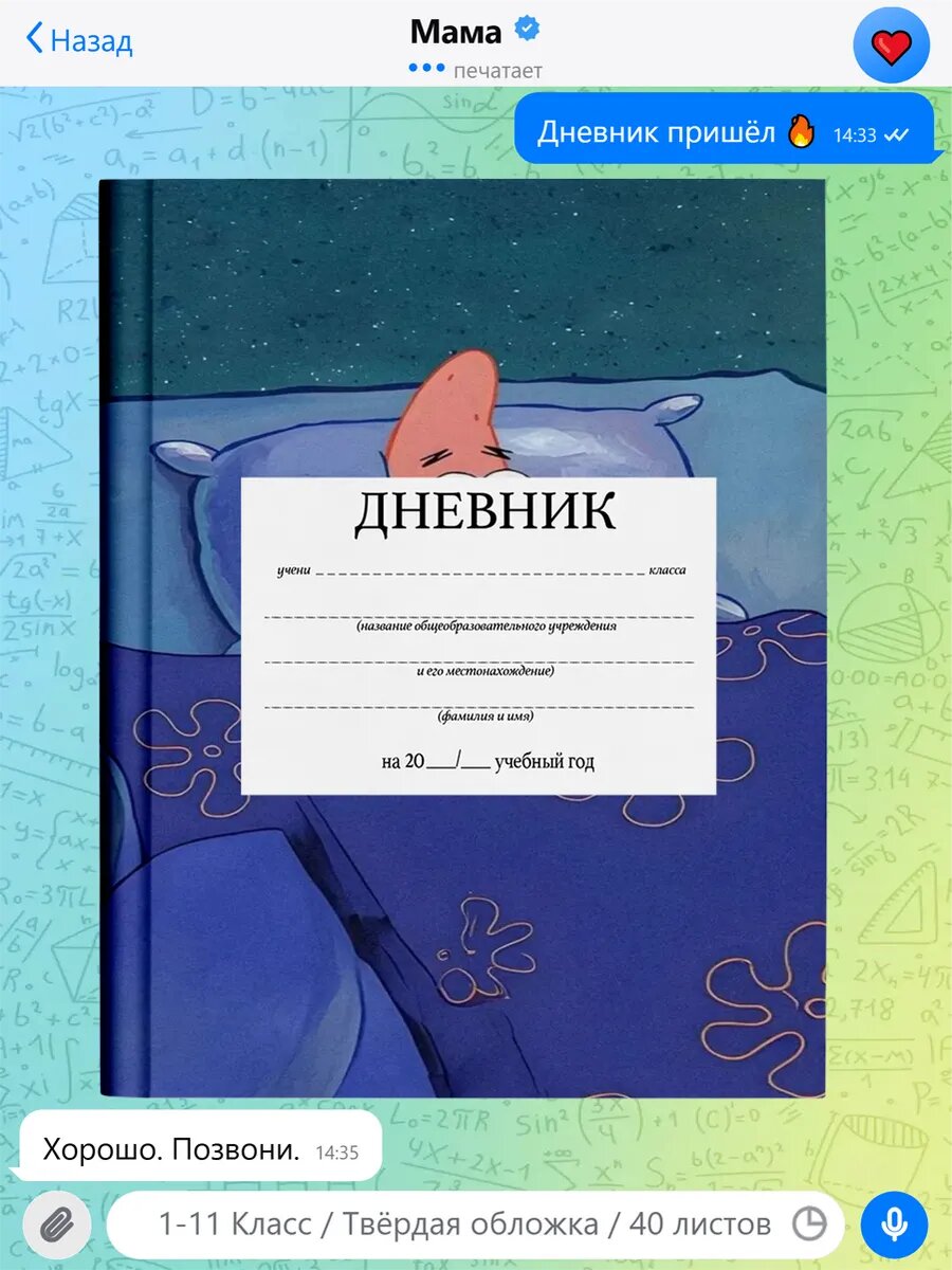 Школьный дневник с принтом Спанч Боб