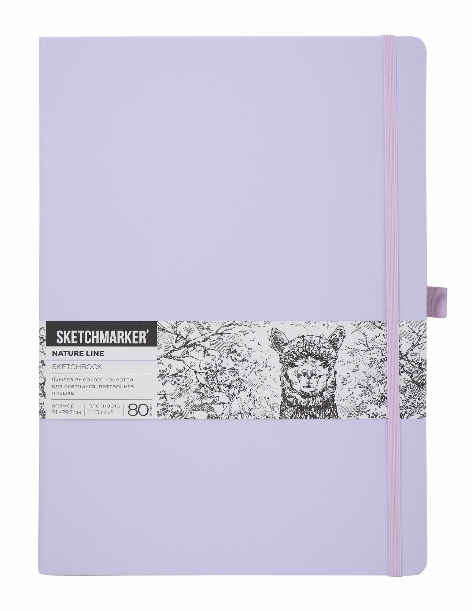 Скетчбук 21*29.7 80л "Sketchmarker" фиолетовый пастельный,