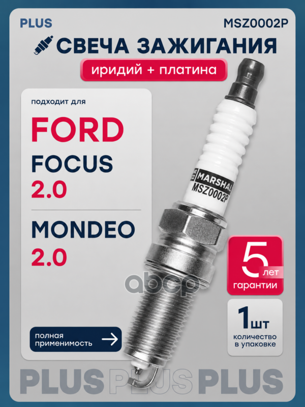 Свеча зажигания PLUS FORD FOCUS III 11- / MONDEO V 14-  OPEL INSIGNIA B 17-  VOLVO  XC60 I 08- (MSZ0002P) FORD FOCUS 11-, KUG.
