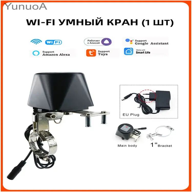 Умный электропривод для шарового крана с поддержкой Алисы, WiFi и Bluetooth, интегрируемый в Smart Life, представлен в премиумисполнении.