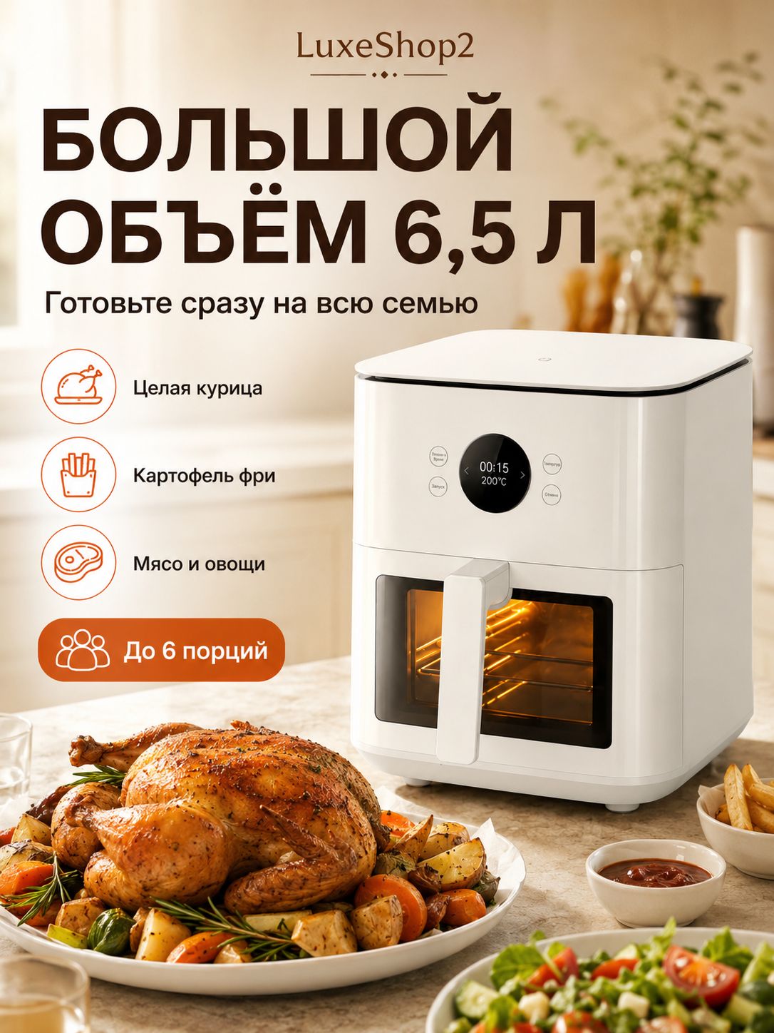Mijia Аэрогриль Аэрофритюрница Mijia P1 Visual Edition 6.5 л, умный аэрогриль 40230C с нагревом сверху и снизу, белый, перламутровый