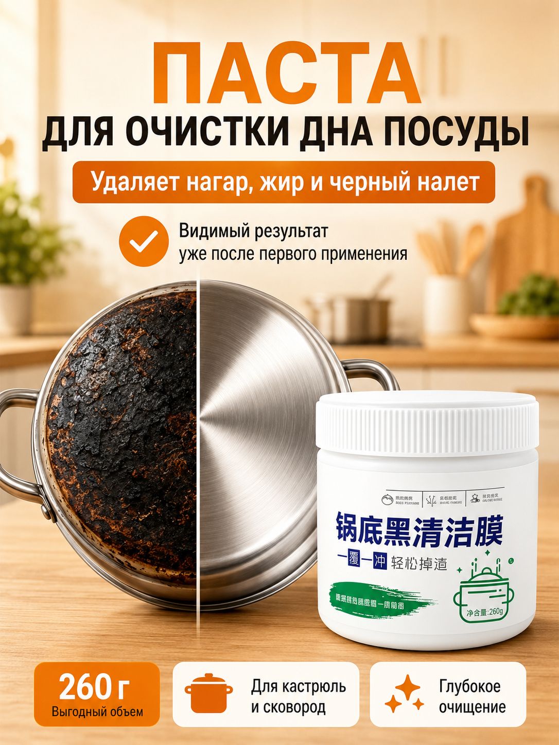 Эксклюзивное средство для удаления накипи, очистки донной части кастрюль и сковородок