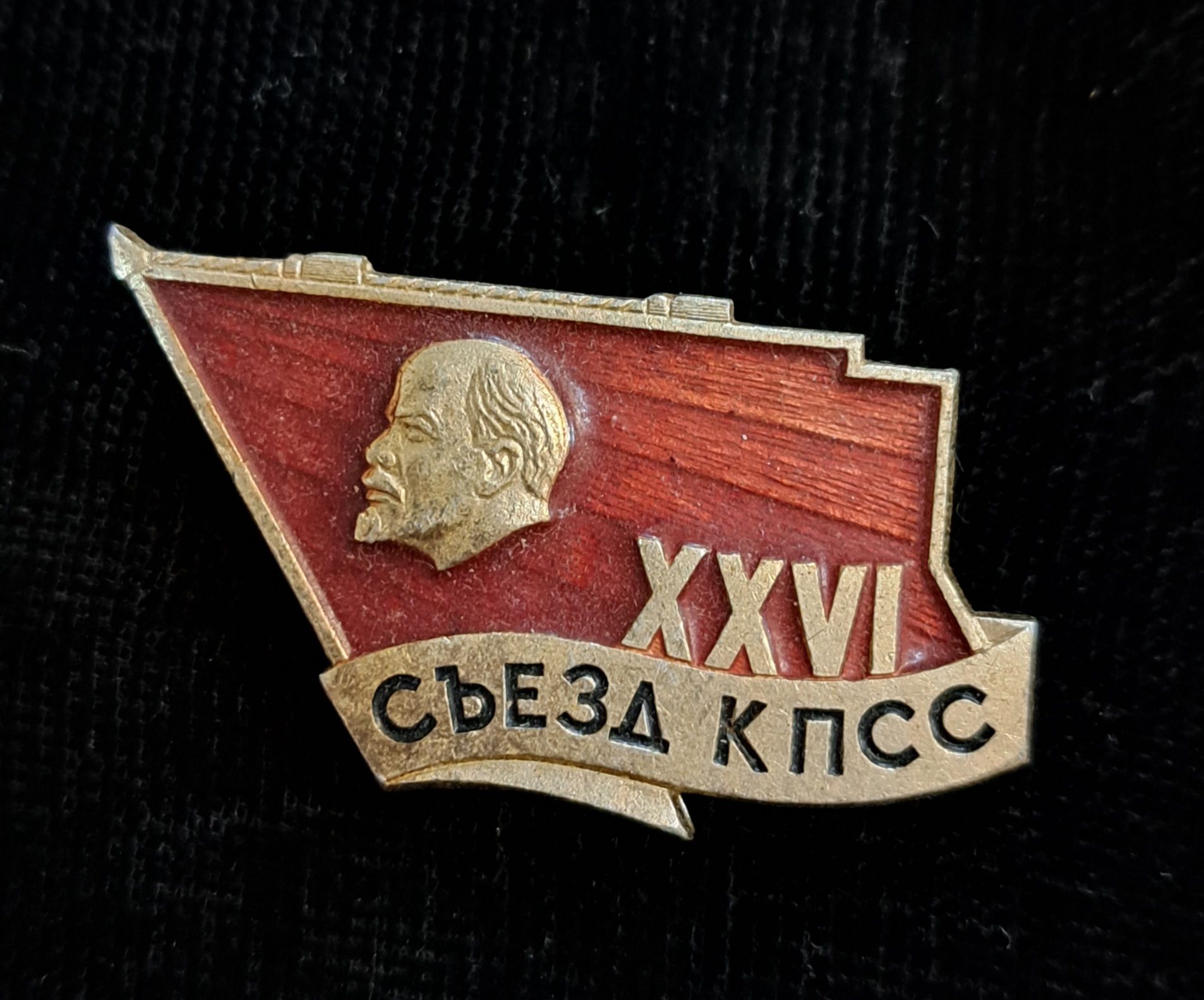 Значок. 26 Съезд КПСС. СССР