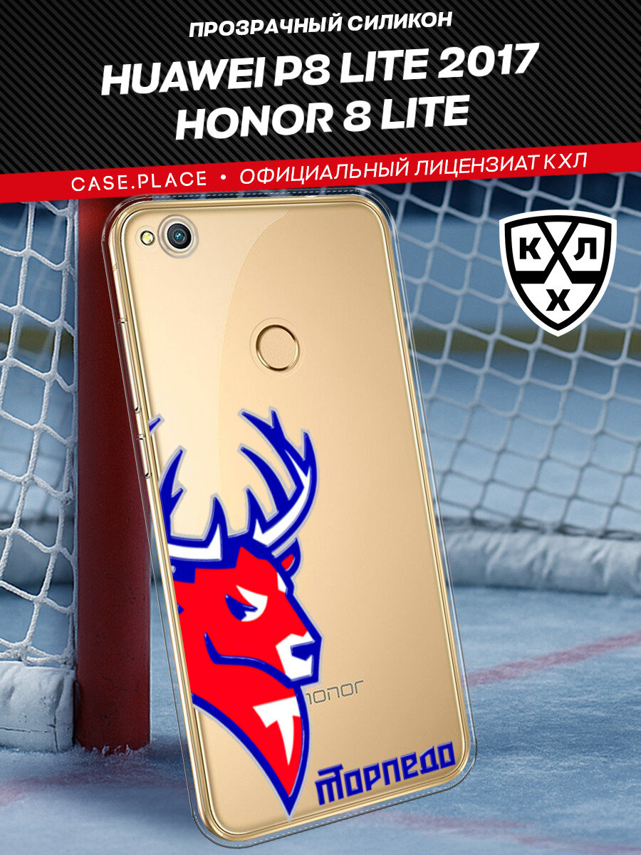 Чехол на Honor 8 Lite/P8 Lite 2017 / Хонор 8 Лайт с принтом "КХЛ Пол оленя 2"