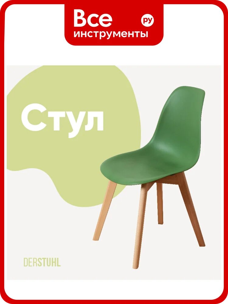 Стул пластиковый DERSTUHL Grand Wood Eames, темно-зеленый DSL010.016