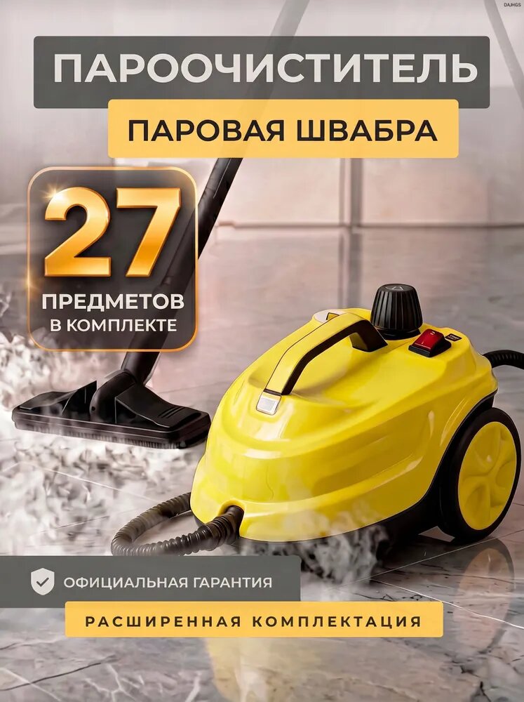 Пароочиститель mzm-20260610105844813 2000 Вт, насадки - 25 шт