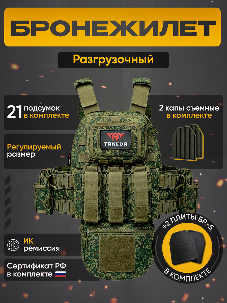 Бронежилет 8280 пиксель плитник разгрузочный с бронеплитами БР5 с Капапми