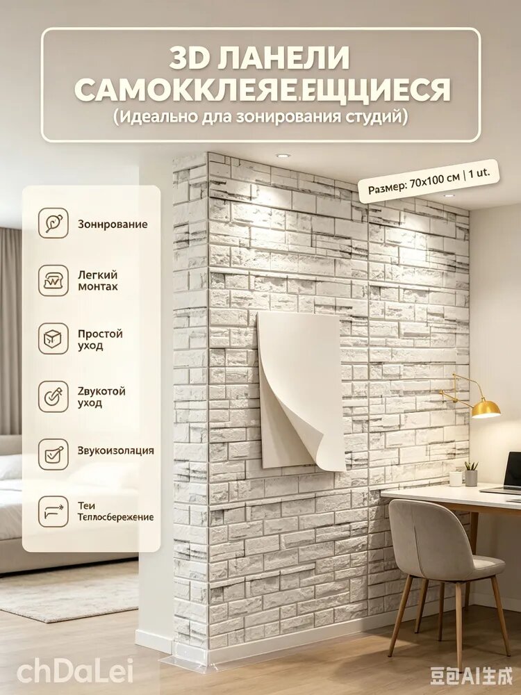 3D панели самоклеящиеся для отделки балкона 70х100 см, 1 шт. Морозостойкие обои под кирпич на лоджию, влагостойкий декоративный пластик, простой ремонт